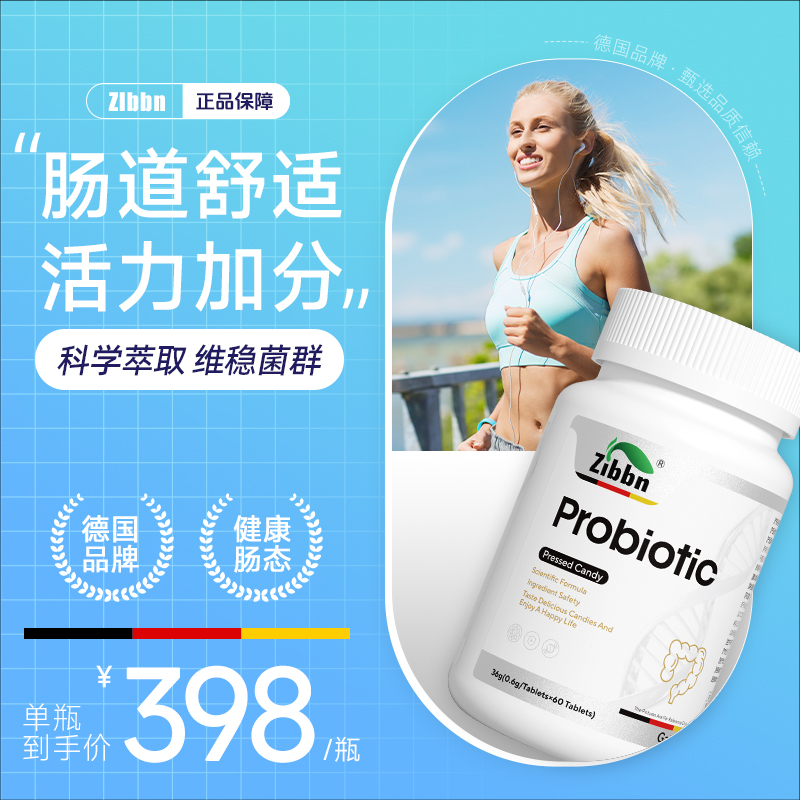 德国品牌Zibbn肠道益生菌成人大人调理肠胃便秘免疫力官方旗舰店-Taobao