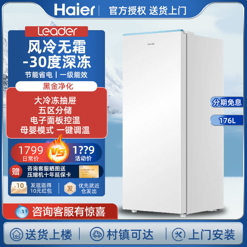 Haier upright freezer 176l air-cooled frost-free: ultra-low temperature ...