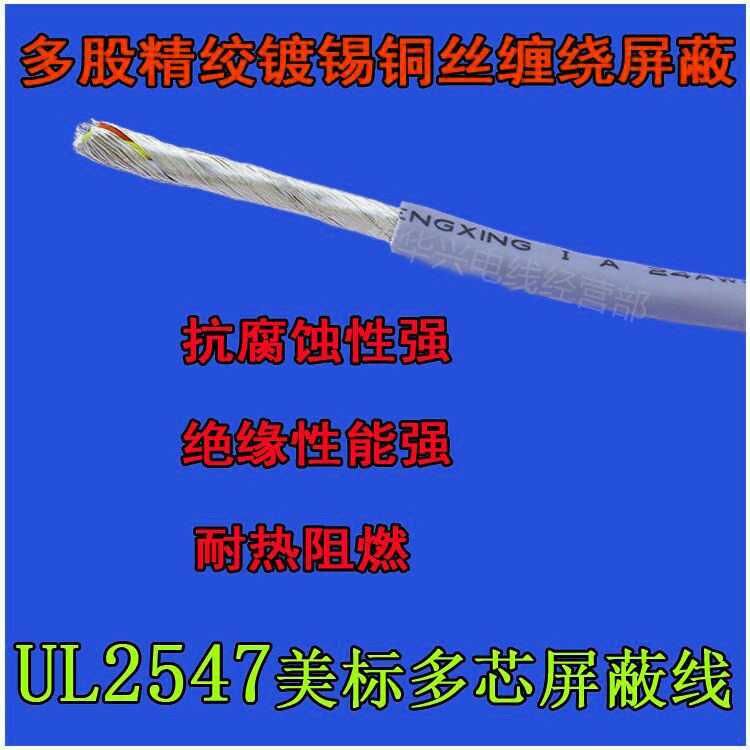 [USD 90.85] Multi-core Shielded Wire UL2547 22AWG 24AWG 2-core 3-core 4 ...