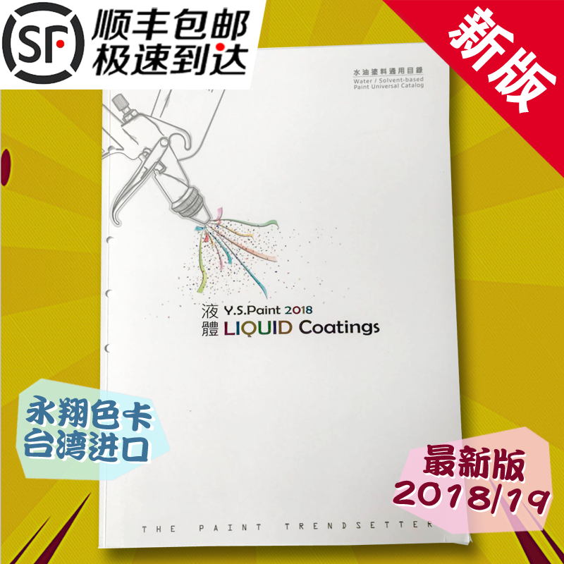 [USD 322.41] Taiwan Yongxiang liquid paint color card bicycle paint YS ...