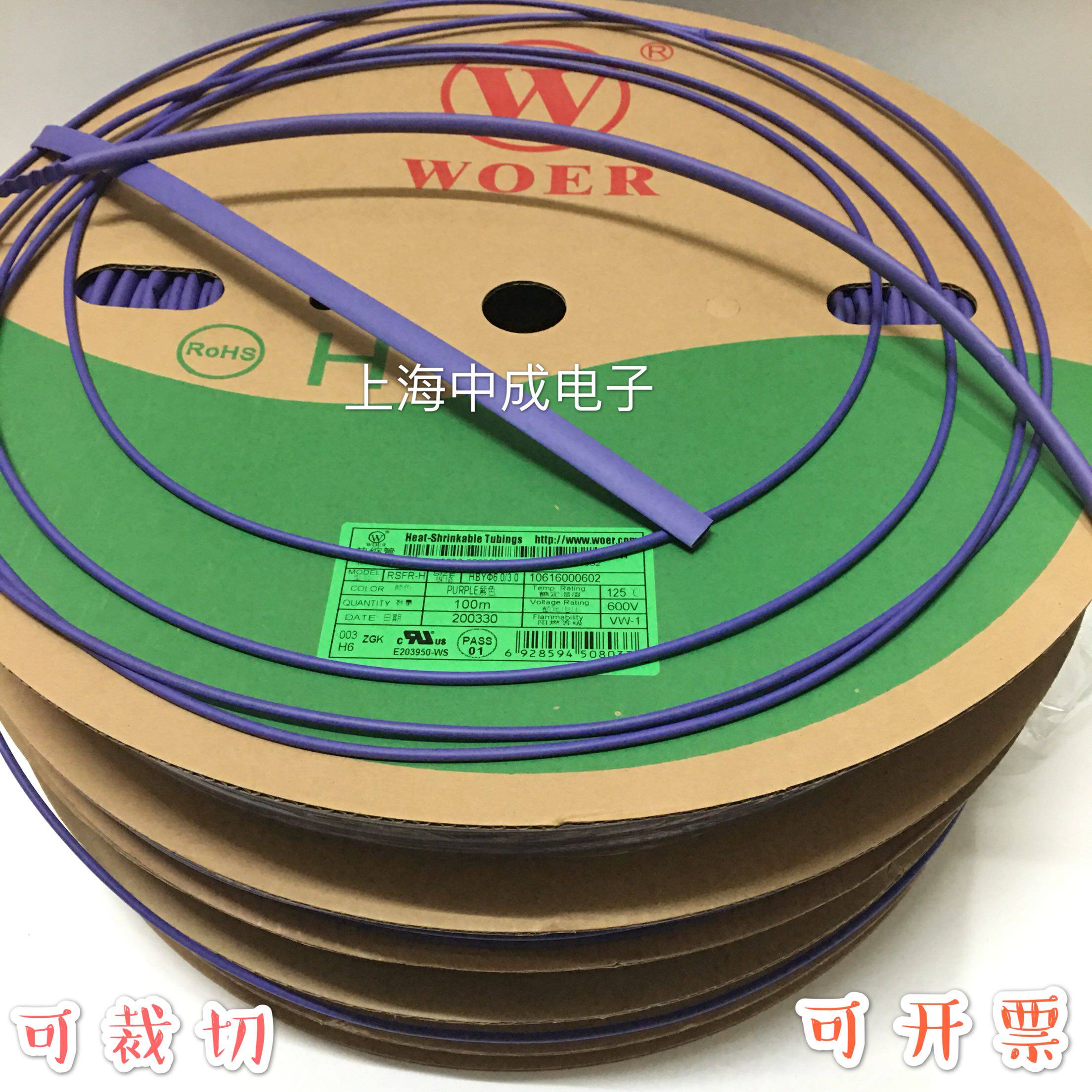 沃尔WOER热缩套管，环保无卤，真的那么好用吗？🤔-热缩管-淘宝好物网