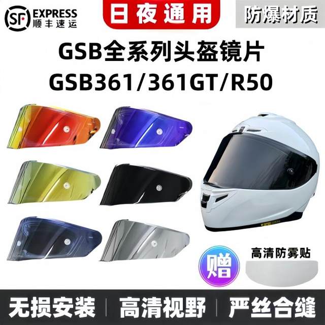 Adapted to GSB361 helmet lens GSB361GT lens GSB361gt lens Motorcycle goggles anti-fog sticker