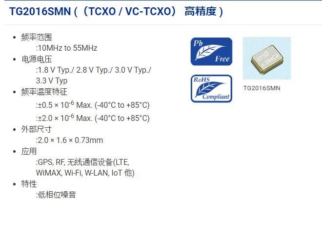 X1G005441030515 TCXO 2016 低抖动 32M 32MHZ 温补高精度晶振