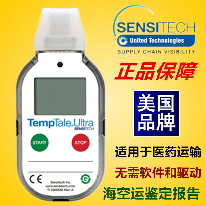 Sensitech TempTale Ultra一次性溫度記錄儀 醫藥食品冷鏈監測