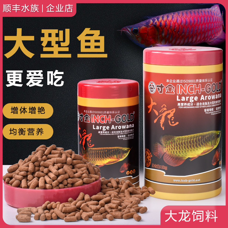 Arowana feed: exclusive delicacy and growth partner for koi and goldfish