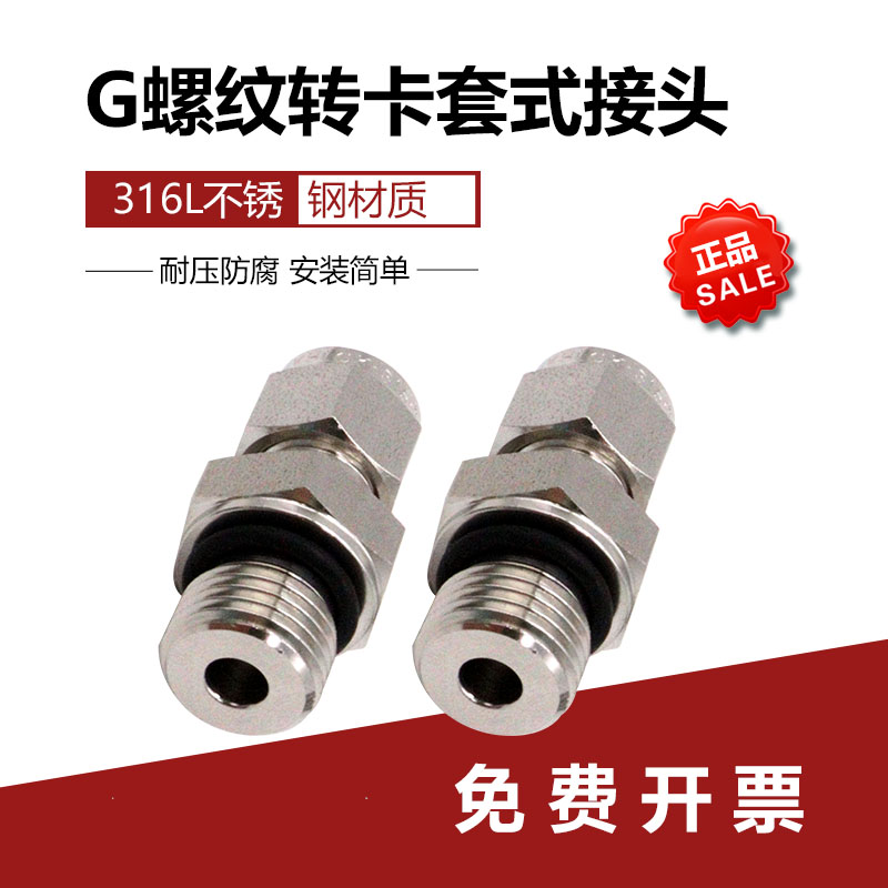 316L不锈钢G外螺纹转卡套接头G1/8内G1/4外丝直通终端接头3mm6 12-Taobao