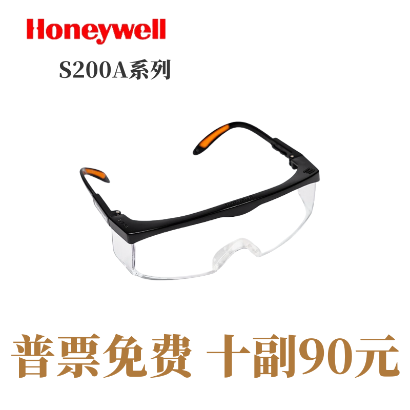 霍尼韦尔S200A，如何保护你的双眼？👀专业护目镜评测与推荐-护目镜-淘宝好物网