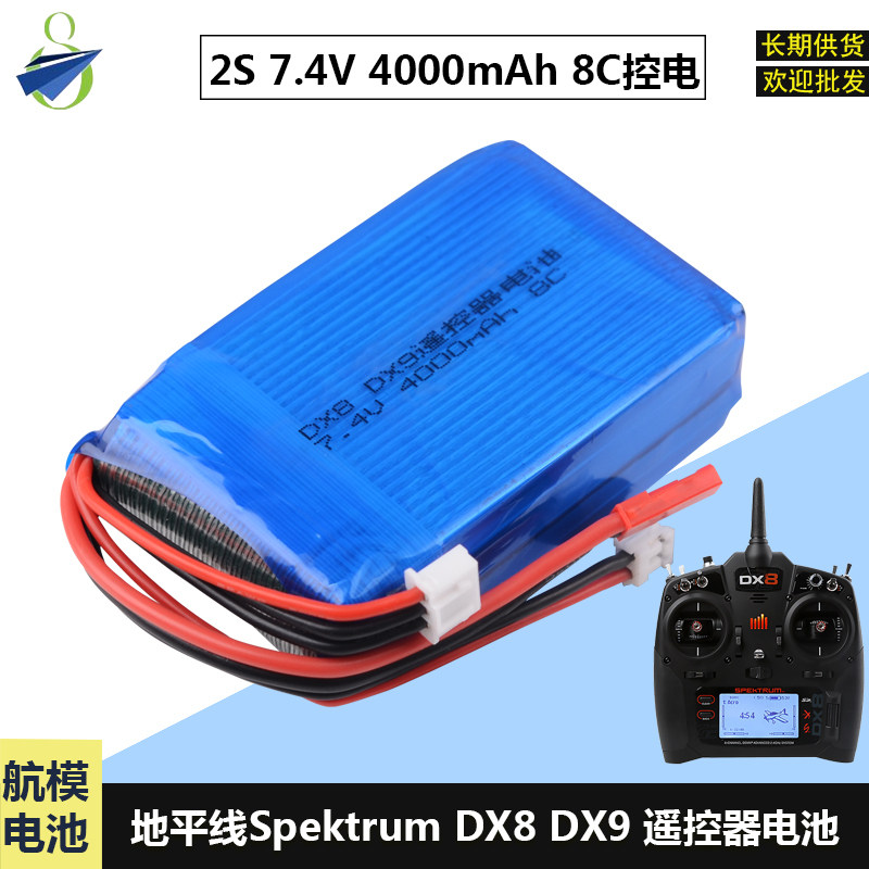 地平线Spektrum TX 发射电 DX8 DX9遥控器4000mAh 7.4V专用锂电池