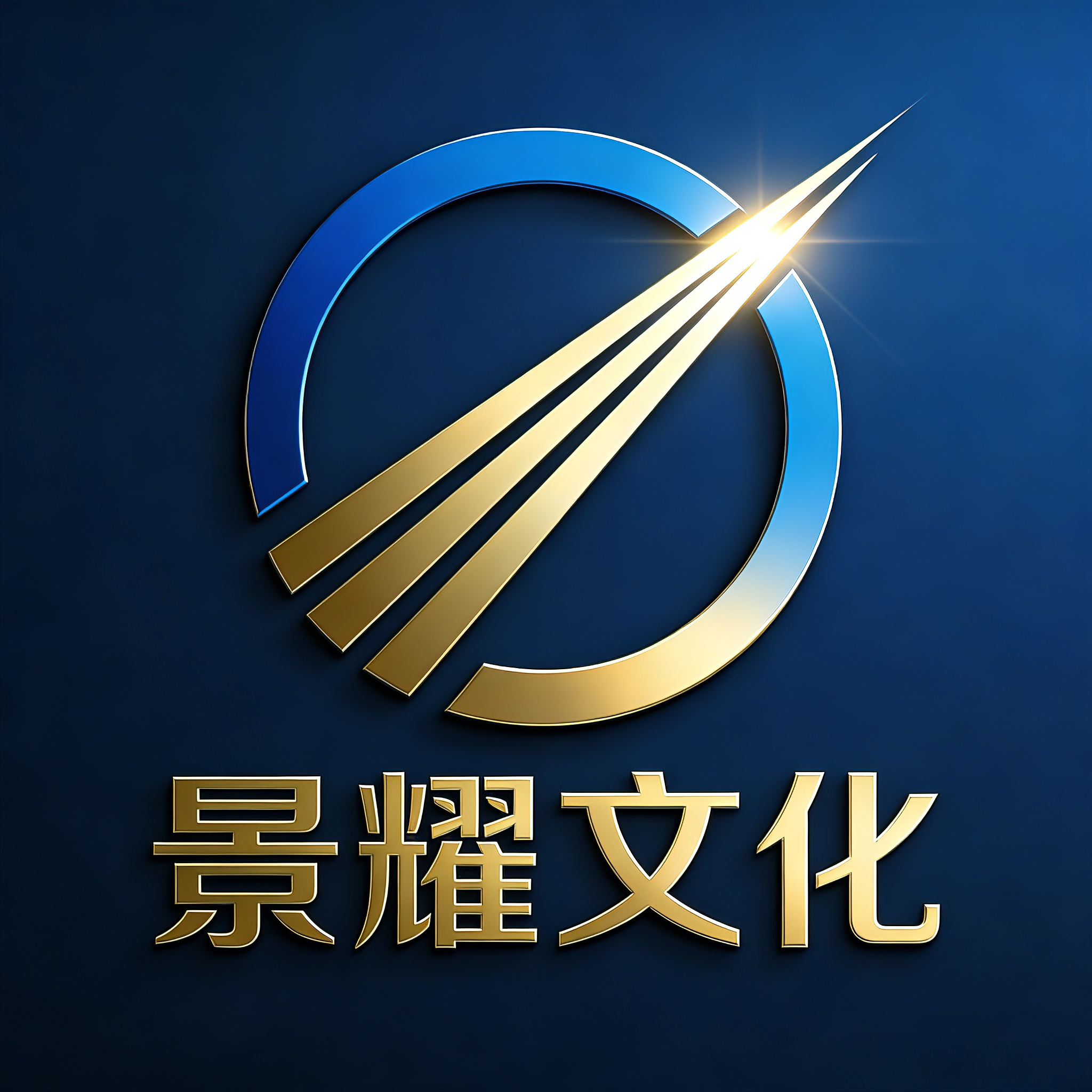 景耀文化