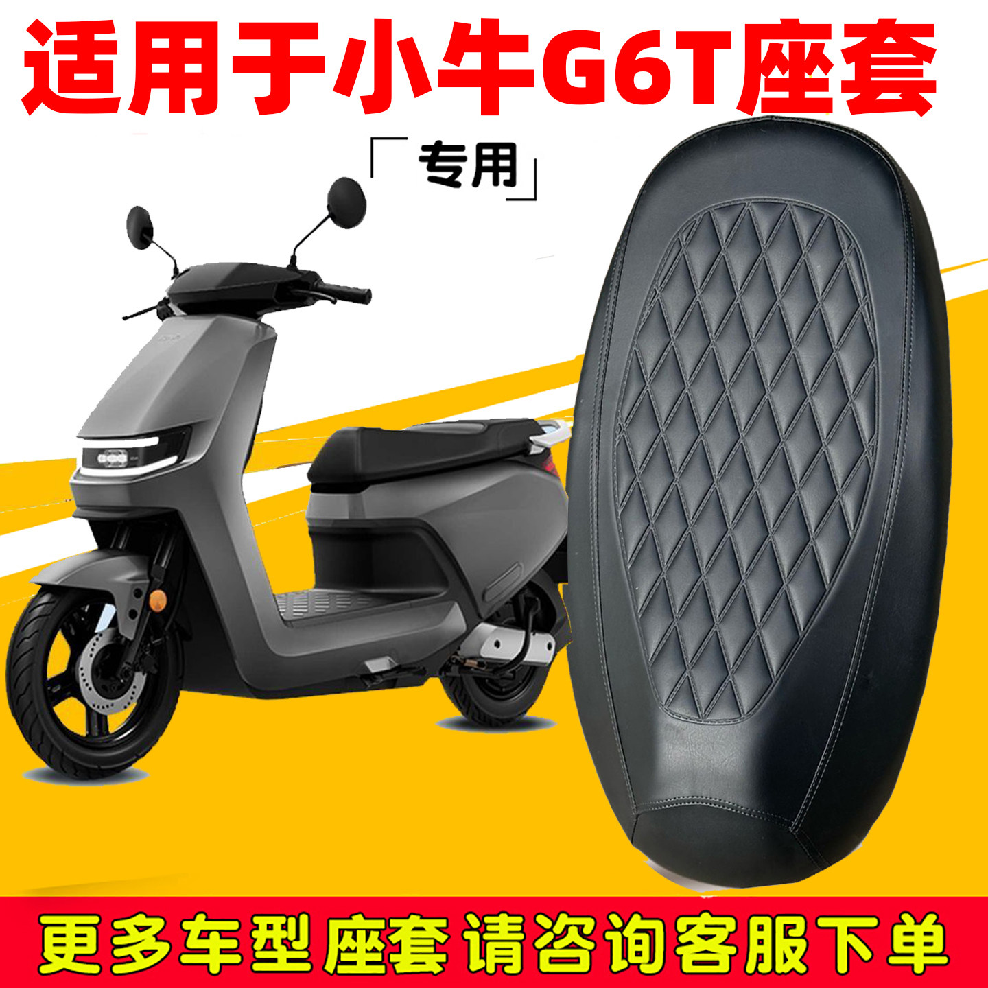 適用於小牛G6T電動車gt6坐墊套g6t動力版改裝防水防滑皮革座椅罩