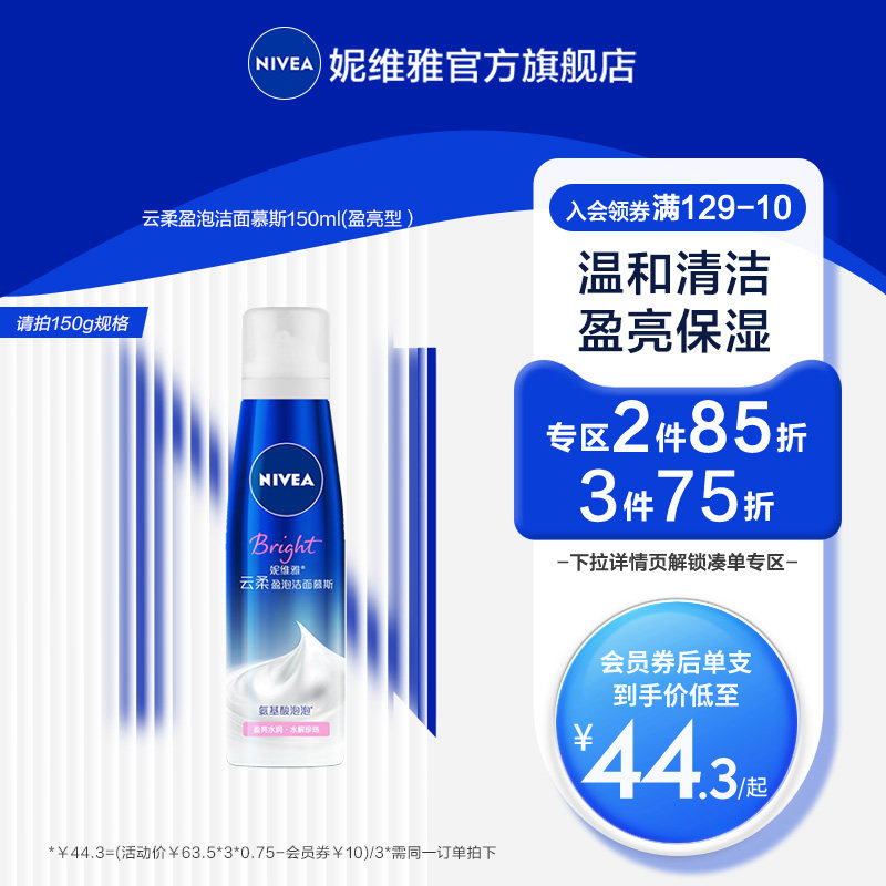 [USD 27.50] Nivea Yunjumus gentle hydration deep cleaning amino acid ...