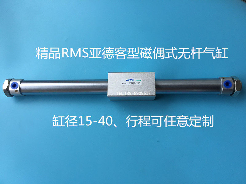 亞德客型RMS20×100×200×300×400×500至1500行程無杆氣缸