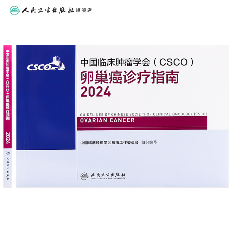 2024 csco指南，癌症治疗新突破？📚全面解读与推荐-肿瘤学-淘宝好物网