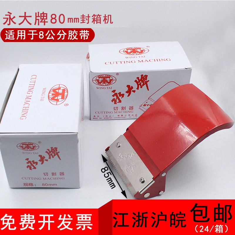 Yongda 8cm/80mm tape cutter makes packaging more efficient. do you ...