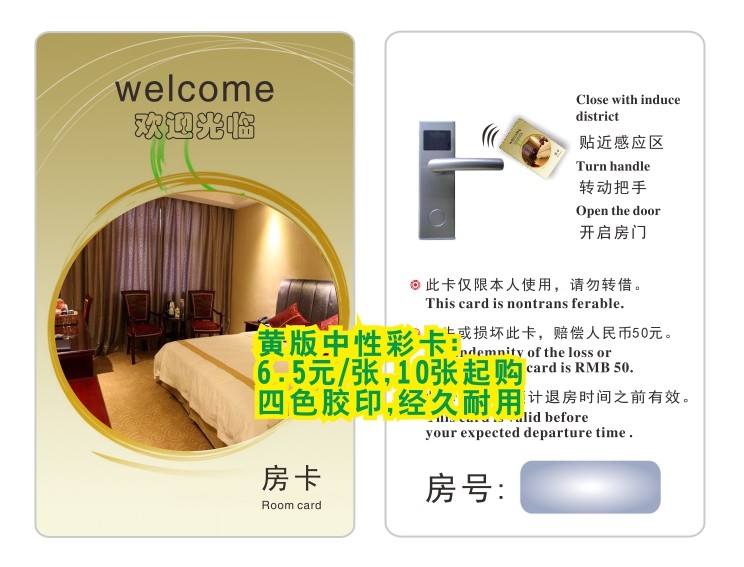 V13 8 9C RW-125K Hotel room card custom hotel room card induction card ...