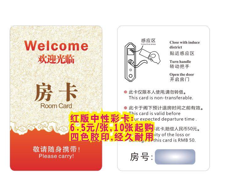 V13 8 9C RW-125K Hotel room card custom hotel room card induction card ...