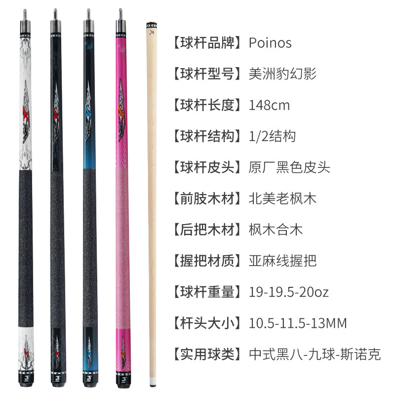 25年必买台球杆推荐｜POINOS美洲豹幻影黑8小头杆避坑指南-台球杆-淘宝好物网