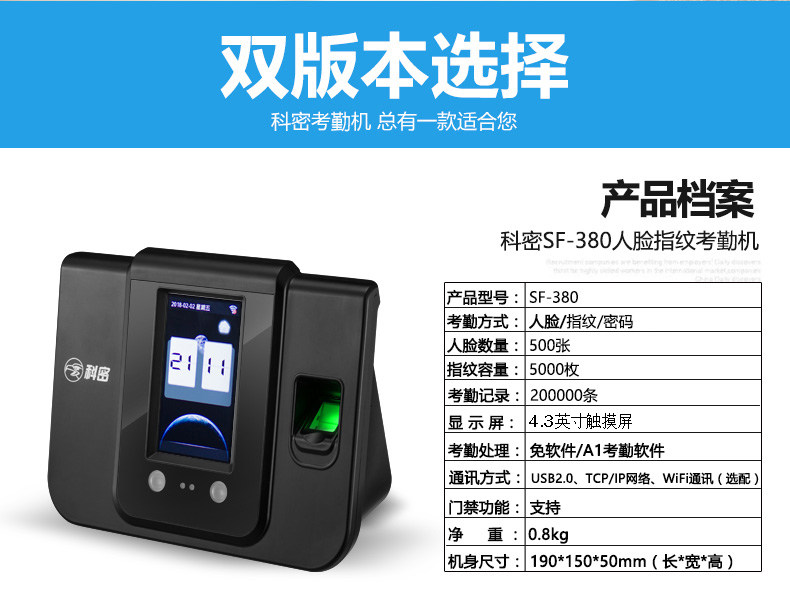 科密人脸打卡机SF380/400是如何实现高效准确的人脸指纹识别考勤的？-考勤门禁-淘宝好物网