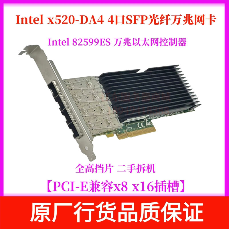 Intel X520-DA4 X710-DA4 PE310G4SPI9L 82599ES，万兆光口网卡的性能之选？-网卡-淘宝好物网