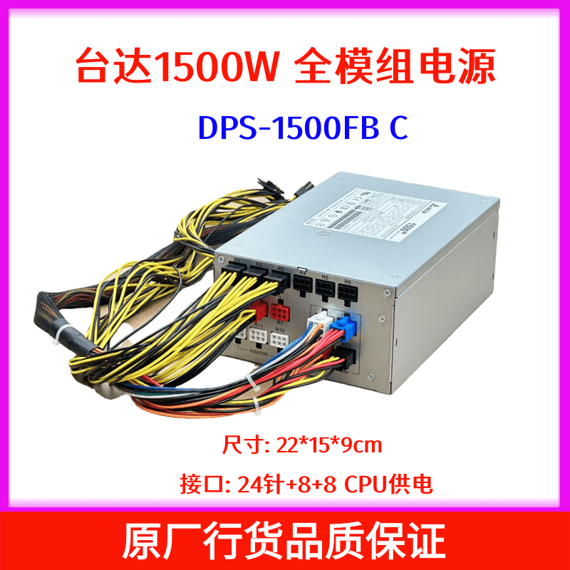 台达DPS-1500FB C 1500W：4090显卡的最佳拍档，解锁游戏新境界！-电源-淘宝好物网