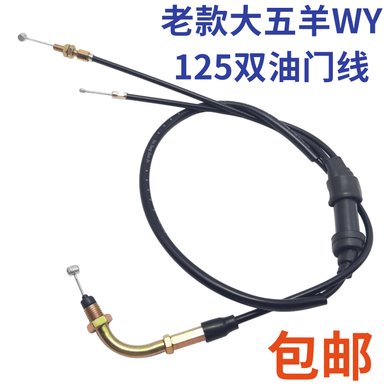 大五羊本田WY125A双油门线，摩托车提速的秘密武器？-摩托车拉线-淘宝好物网