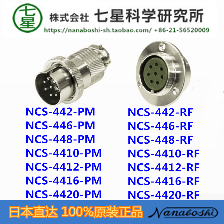 Original seven star connector NCS-4412-PM Seven star aviation plug Seven star socket connector ...