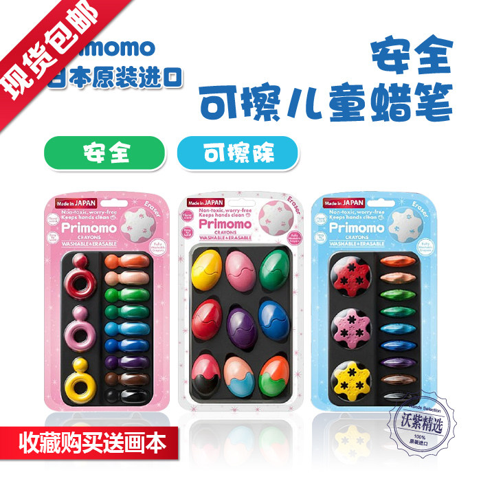 Japan primomo children's crayon set Kindergarten infant safety drawing ...