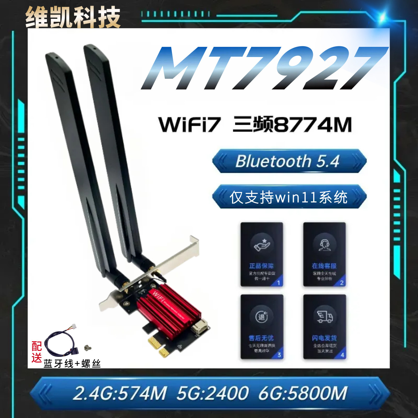 台式机秒变无线王者！MT7927/7921/7922 WiFi7网卡+蓝牙5.4，内行人私藏款大揭秘🔥_网卡_淘宝数码网