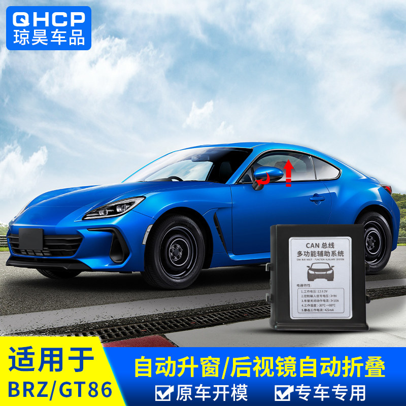 🚗 Subaru brz/toyota 86 automatic window lift & side mirror folding kit 💡