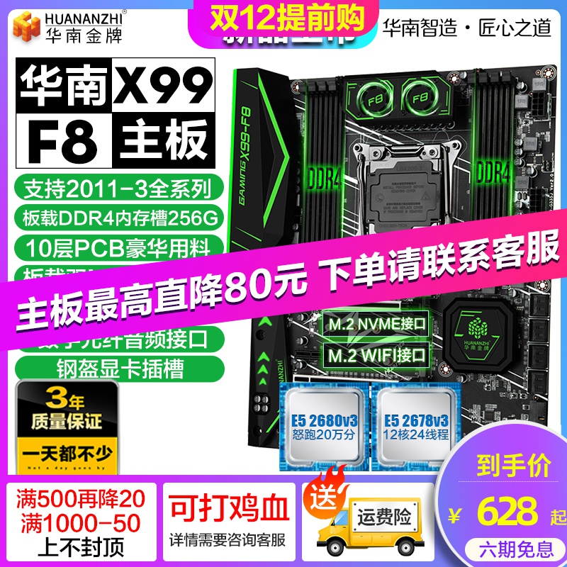 Huananzhi 华南x99 F8主板cpu套装ddr4内存游戏台式e5 2678v3 淘宝网【降价监控 价格走势 历史价格】 一起惠神