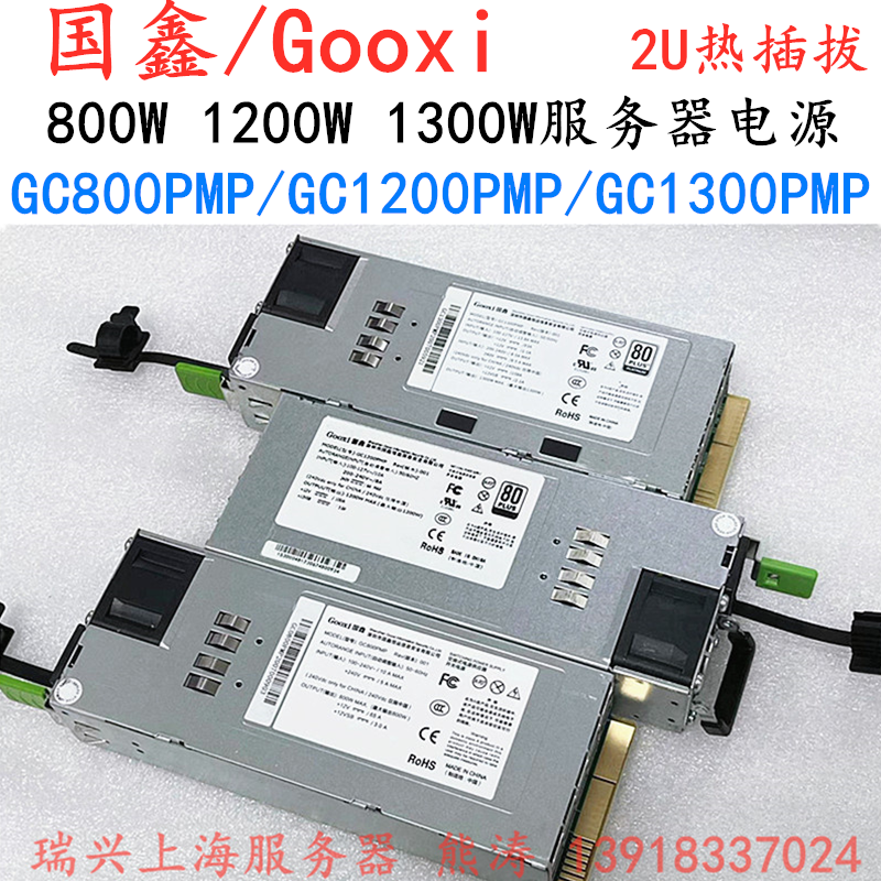 国鑫2U热插拔电源GC800/1200/1300PMP：企业级服务器电源新选择，稳定高效，轻松扩容！-企业级电源-淘宝好物网