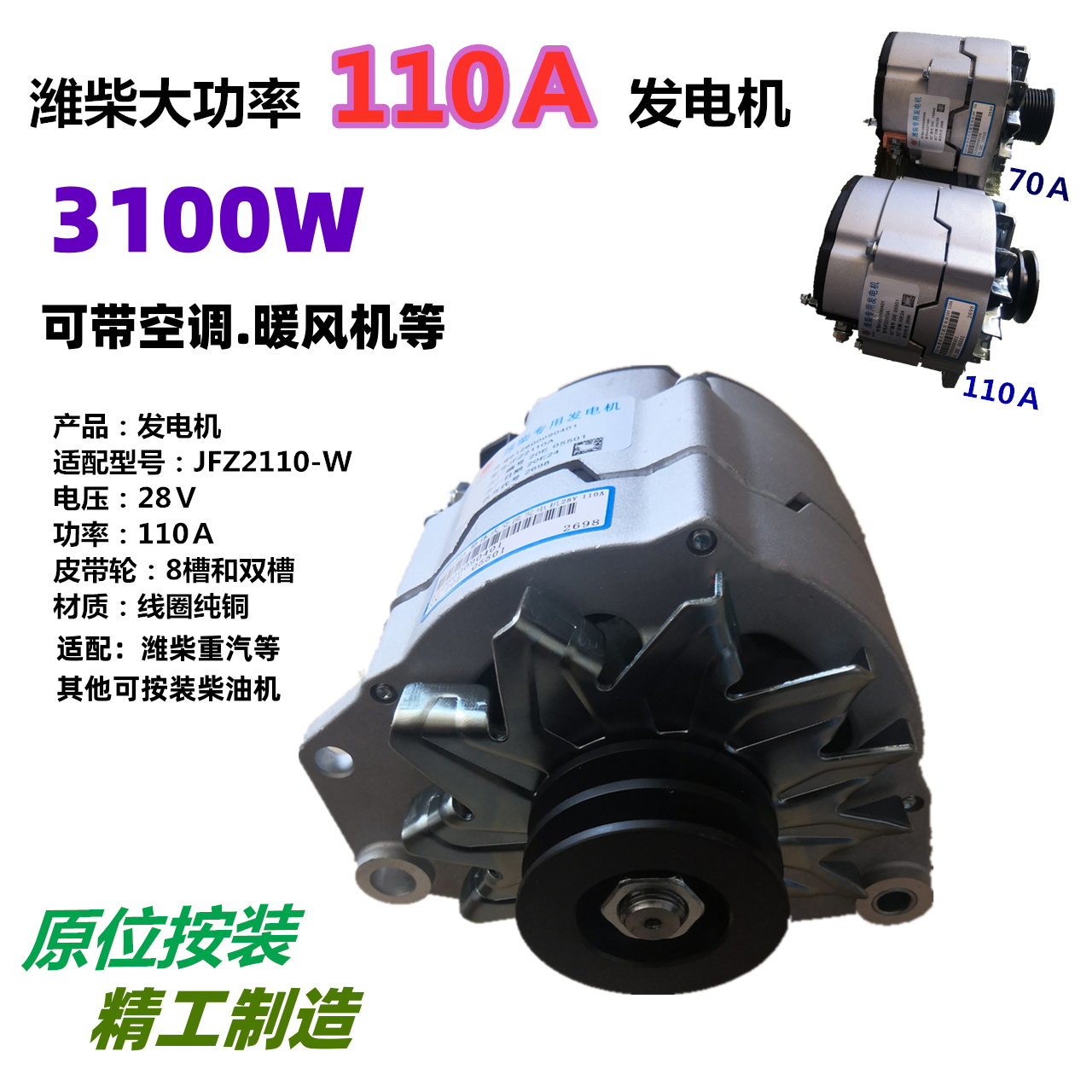 适配潍柴重汽发动机WD615大功率24V/28V发电机铲车装载JFZ2110-W-Taobao