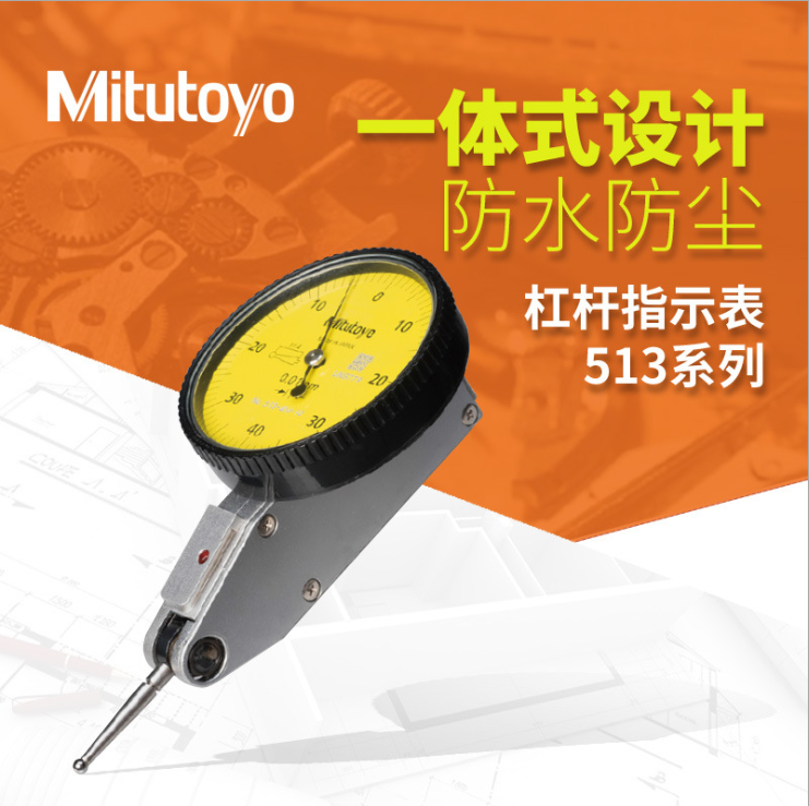 日本三豐513-477-10E 1mm（水平型）紅寶石測頭槓桿千分表-Taobao