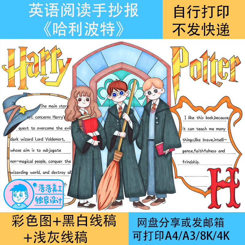 哈利波特阅读手抄报线稿模板电子版可涂色英语读书小报推荐卡-Taobao Singapore