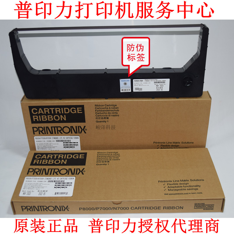 PRINTRONIX Prinel lmpppls LMPPHS LMPCHS P8000 ribbon frame box