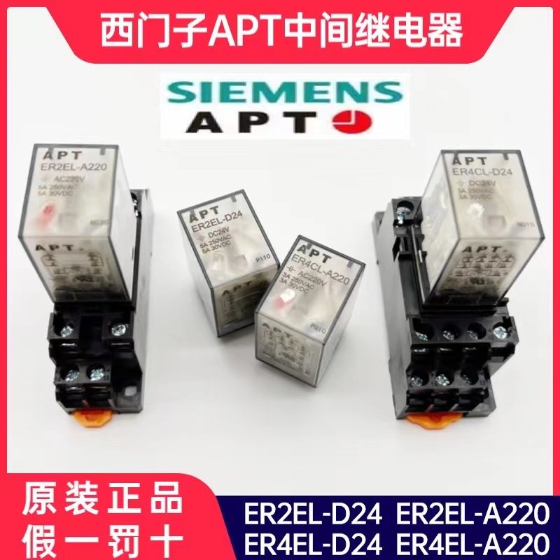 APT西门子中间继电器ER2EL-D24 ER2EL-A220 ER4CL-D24 ER4CL-A220-Taobao
