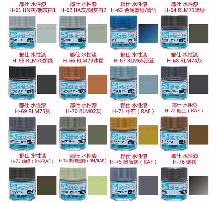 郡仕水性漆 H37 H38 H39 H40 H41 H42 H43 H44 H45 H46 H47 H48