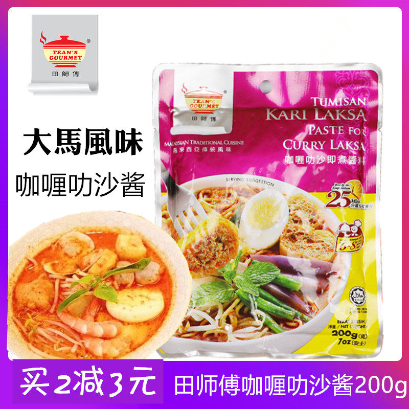 Laksha sauce Malaysian imported Field Master curry laksa sauce cooked ...