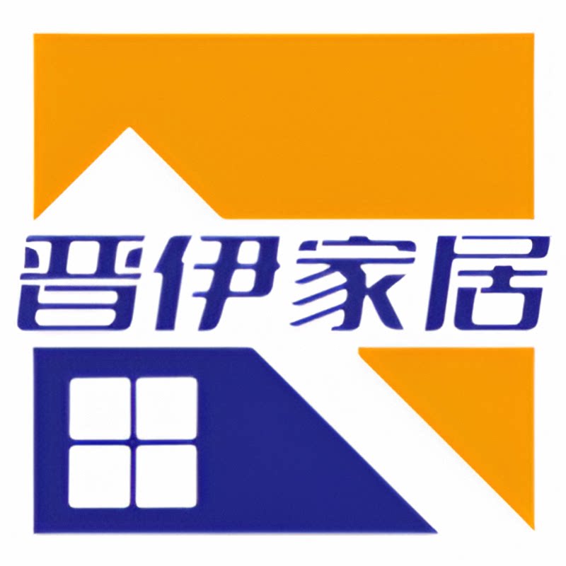 晋伊家居