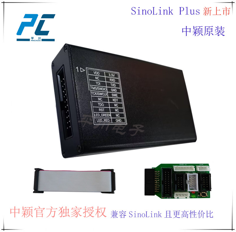 Sinolink Plus中颖调试器/仿真器/烧录器深度测评🧐是不是你的理想工具？--淘宝好物网