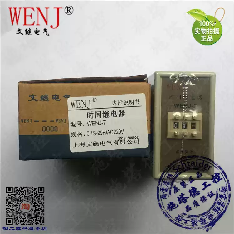原装正品 WENJ 文继电气 WENJ-7 0.1S-99H 时间继电器 支持验货