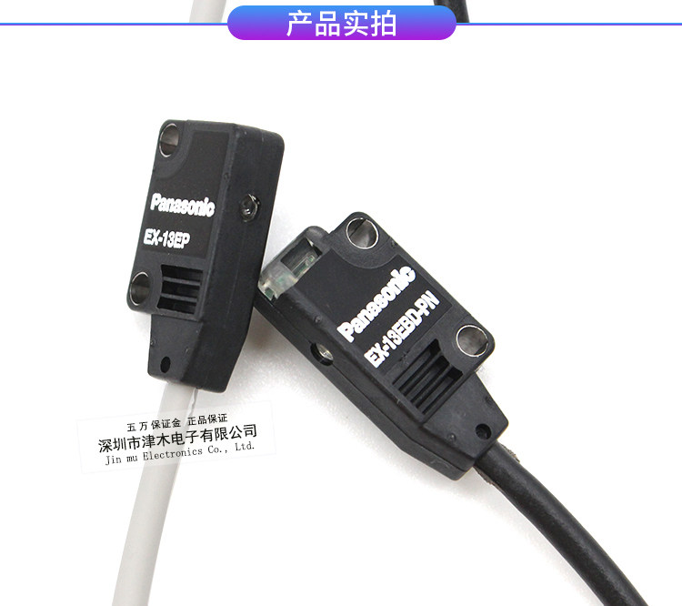 原装松下EX-13EB-PN 薄型光电传感器 对射式 PNP输出-阿里巴巴