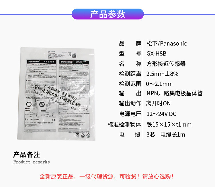 Panasonic松下全新原装正品方型接近传感器GX-H8B常闭顶端检测-阿里巴巴