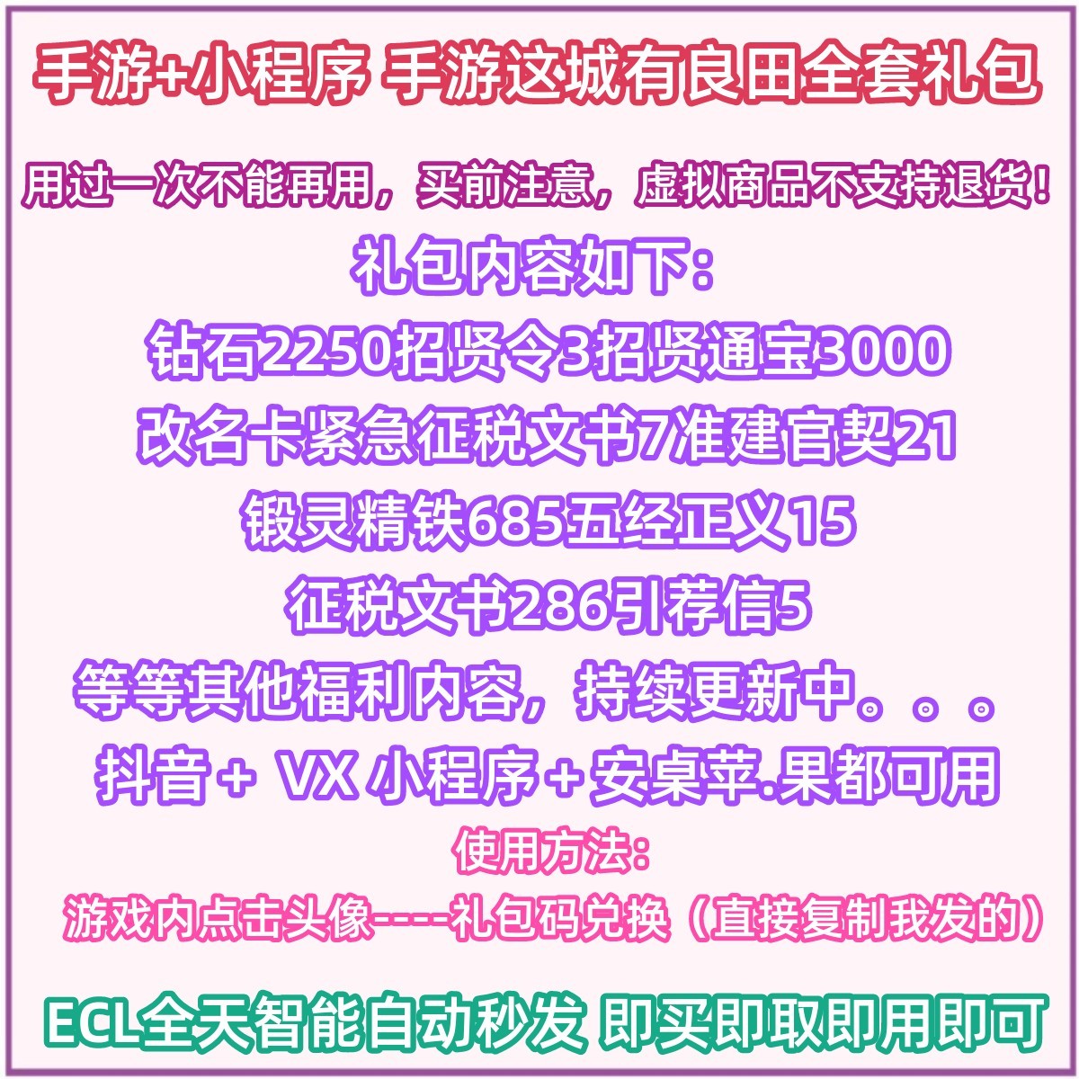 微信小程序+手游这城有良田礼包cdk全套激活兑换码钻石招贤令元宝-Taobao Malaysia
