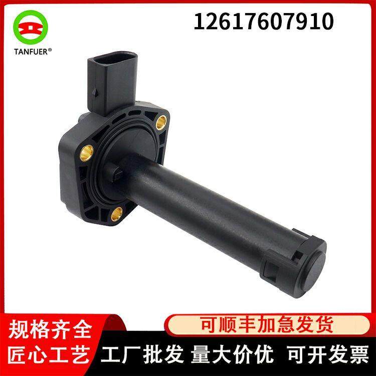 宝马1系3系5系7系X3X5X6油位传感器，工厂直销，值得信赖的选择吗？-汽车传感器-淘宝好物网