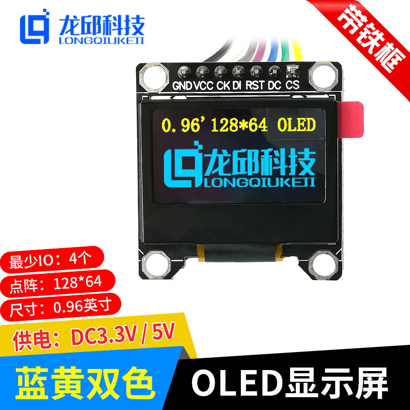 0.96寸OLED显示屏模块：点亮你的智能项目，玩转IIC/SPI接口！💡-OLED-淘宝百科网
