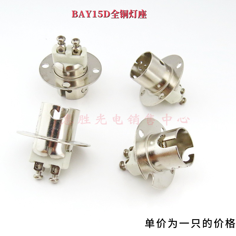 BA15S/BA15D/BAY15D1156/1157/T10/BA9S汽车灯座：点亮你的安全之路 -LED反光杯-淘宝百科网