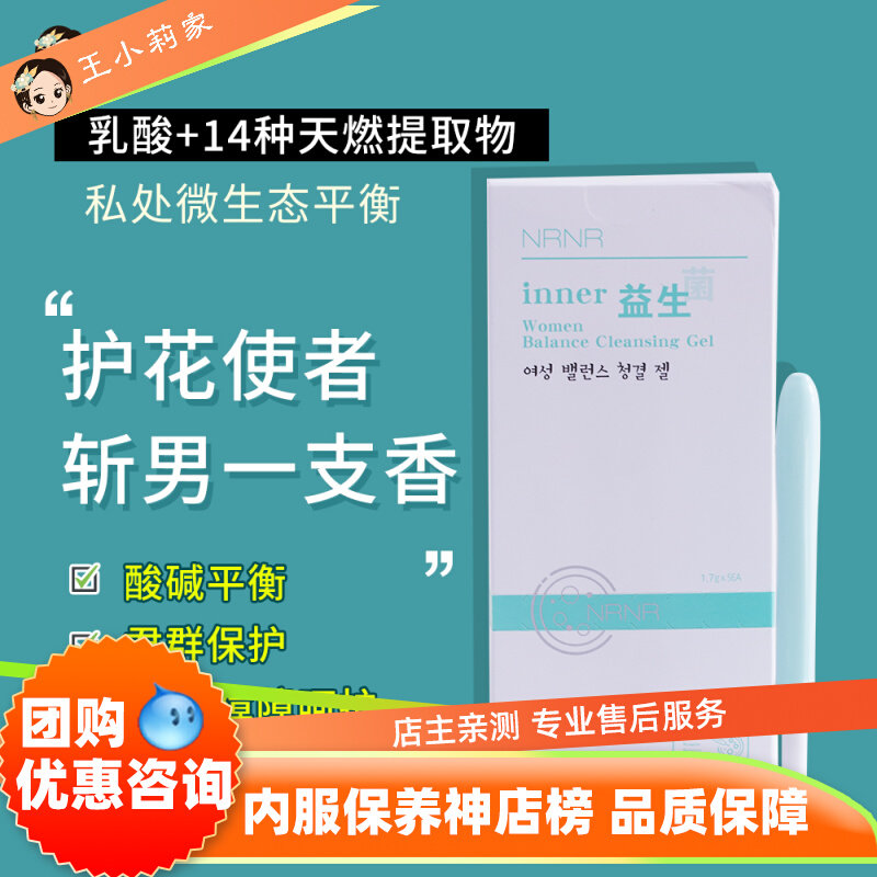 South Korea's NRNR private gel a fragrant probiotic balance care anti ...