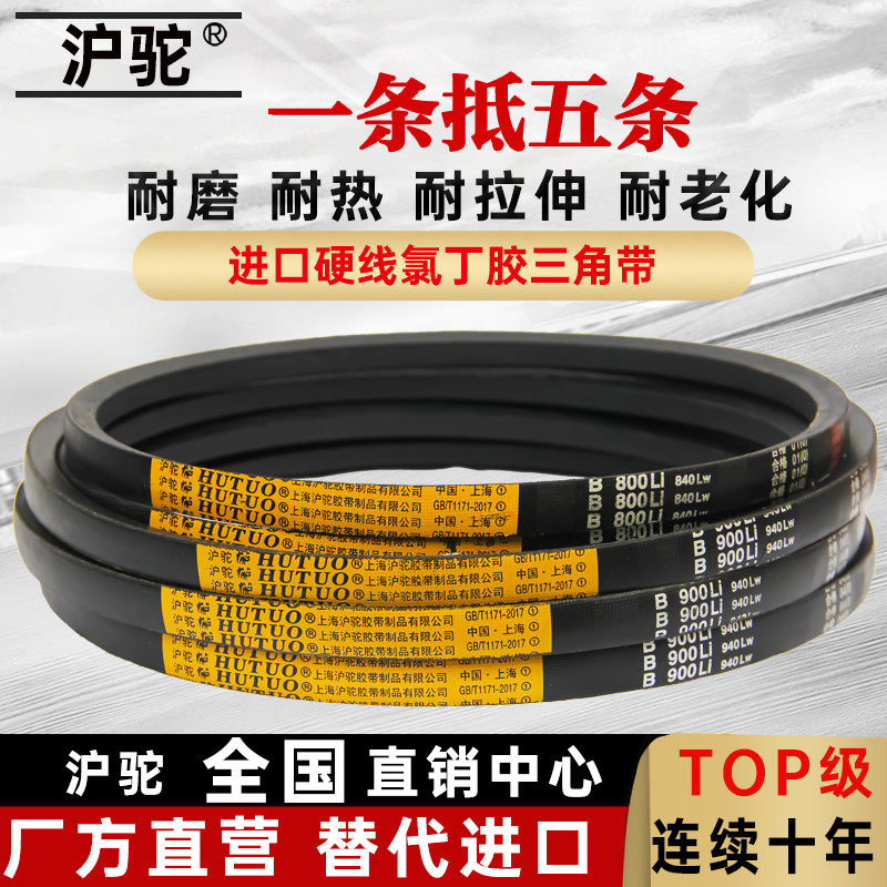 沪驼B型三角带B1950 B1956 B1981 B2000 B2007 B2032Li传动带皮带