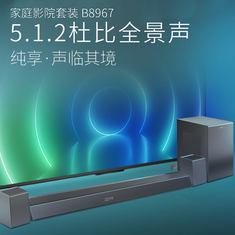 家庭影院新宠！飞利浦B8967电视音响箱7.1回音壁杜比全景声，你心动了吗？-家庭影院-淘宝好物网